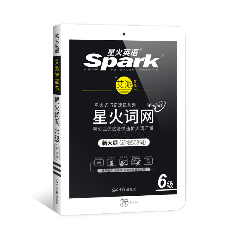 星火英语新大纲大学英语6级词汇乱序版 2018年12月大学六级词网 星火式巧记速记英语词汇书