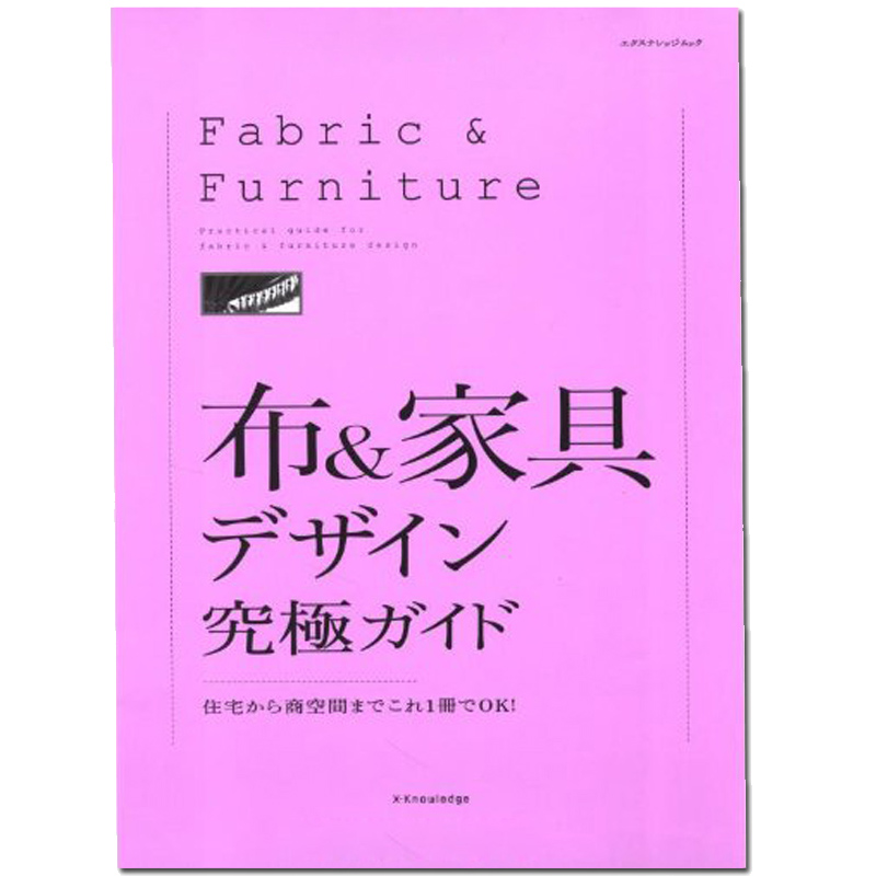 布＆家具デザイン究極ガイド 建筑布料 日文原版日版日本日本图书书籍善本图书