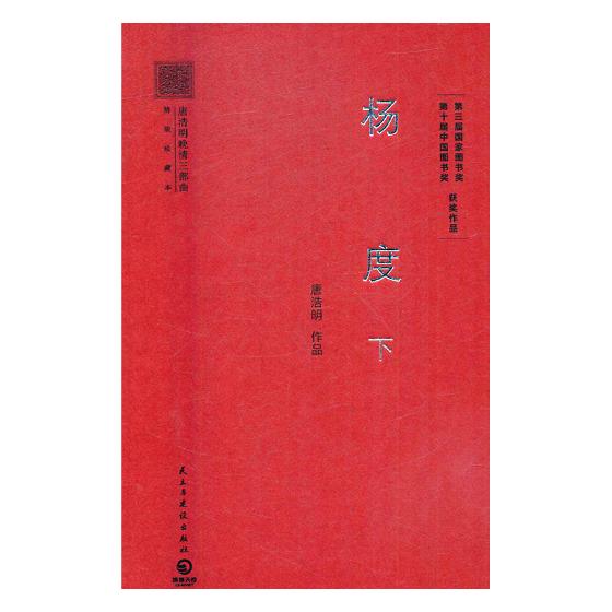 杨度 小说 书籍