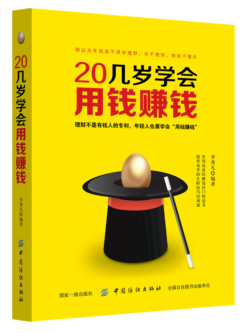 20几岁学会用钱赚钱《现货速发》
