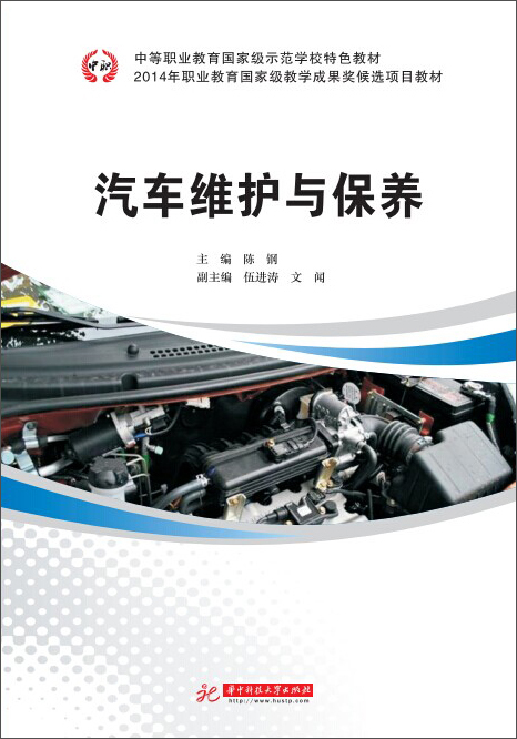 汽车维护与保养