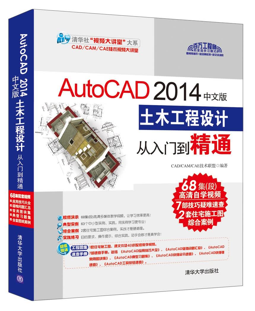 AutoCAD 2014中文版土木工程设计从入门到精通（附光盘1张）