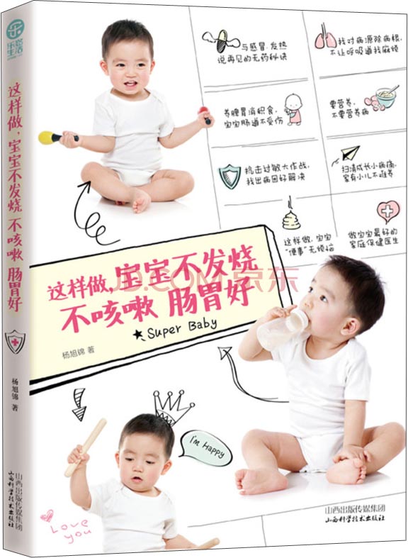 乐悠生活：这样做，宝宝不发烧不咳嗽肠胃好