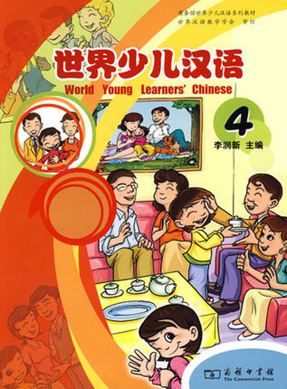 世界少儿汉语(第四册)