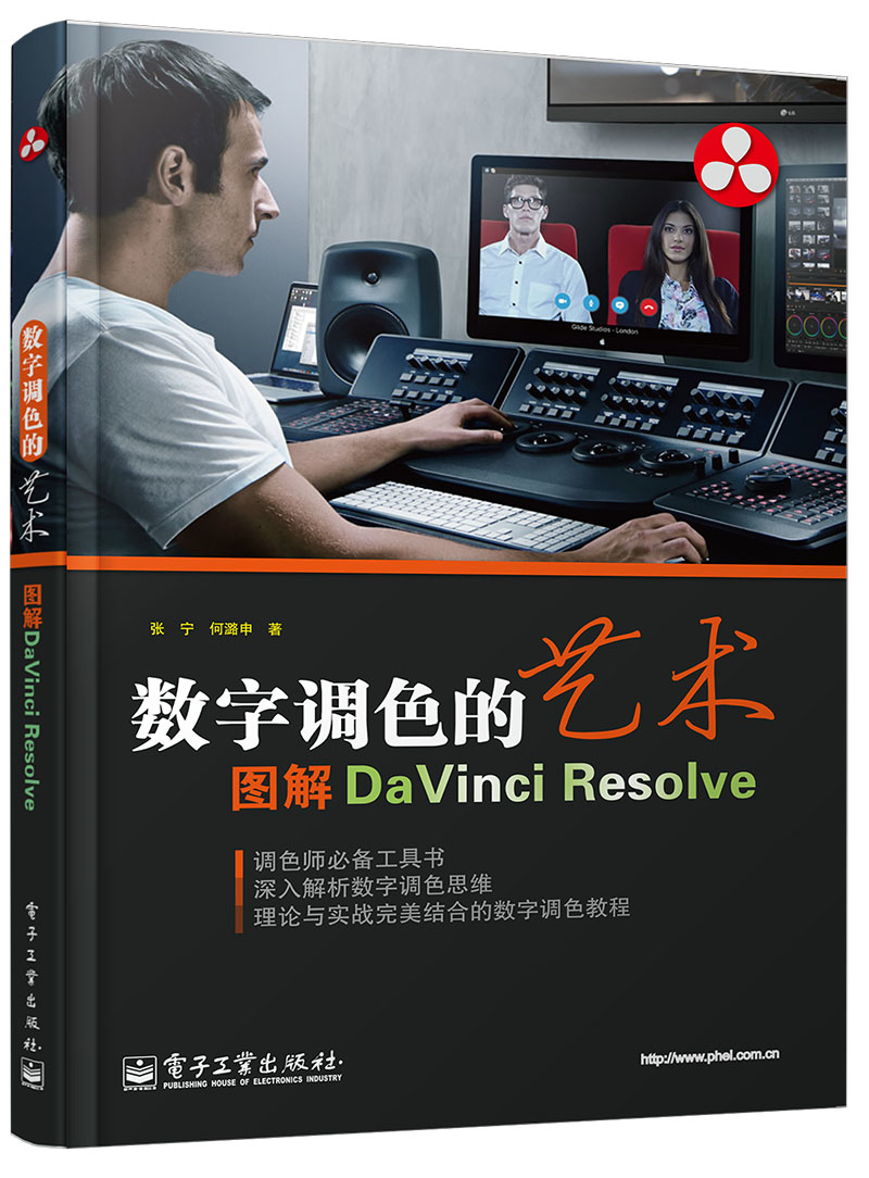 数字调色的艺术：图解DaVinci Resolve（全彩）