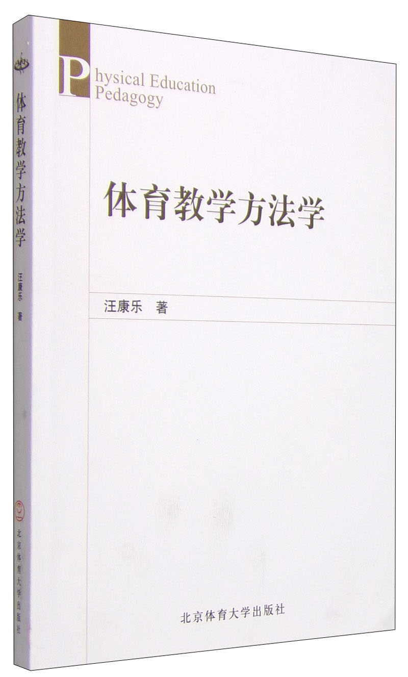体育教学方法学