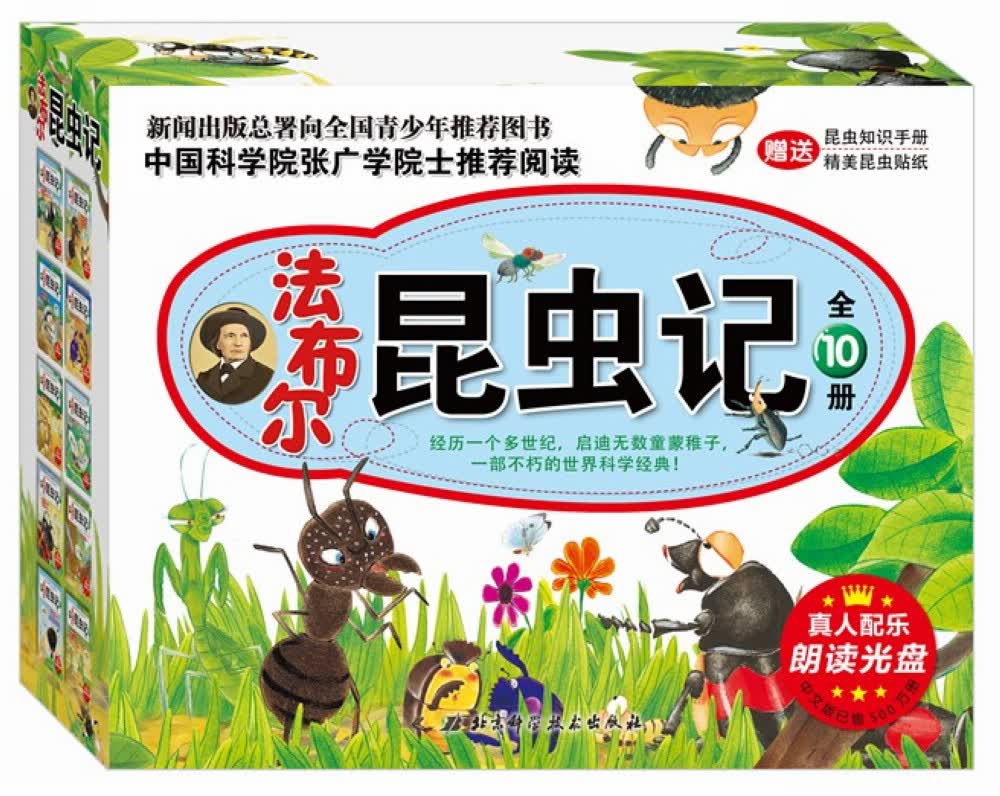 法布尔昆虫记全新版（套装共10册）