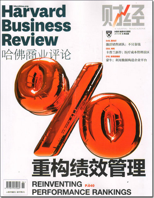 Harvard哈佛商业评论（2015年4月号）