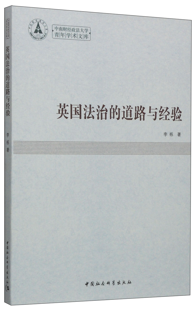 英国法治的道路与经验9787516149966