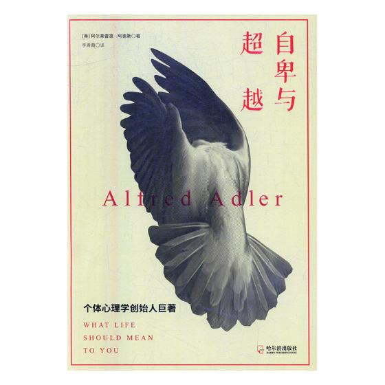 自卑与 书籍 心理学 经典著作