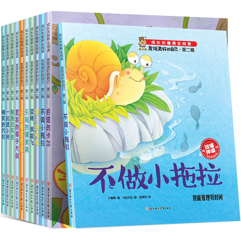 扫码有声幼儿园教材儿童情绪管理与性格养成绘本全10册发现更好的自己二辑宝宝中英双语版