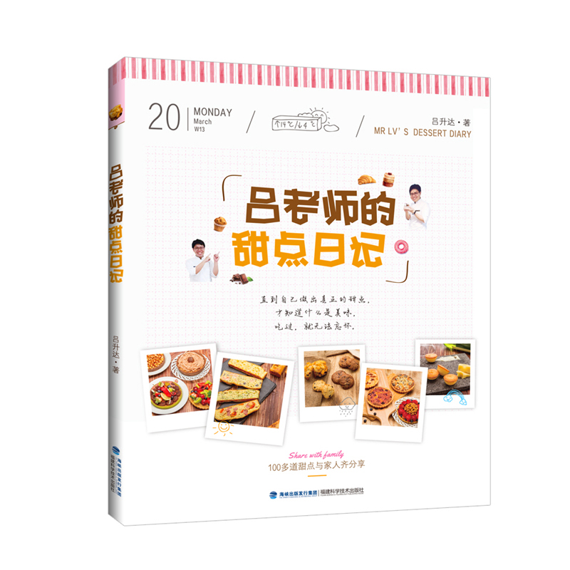 吕老师的甜点日记