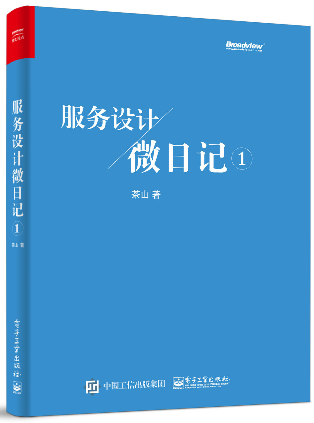 服务设计微日记(博文视点出品)