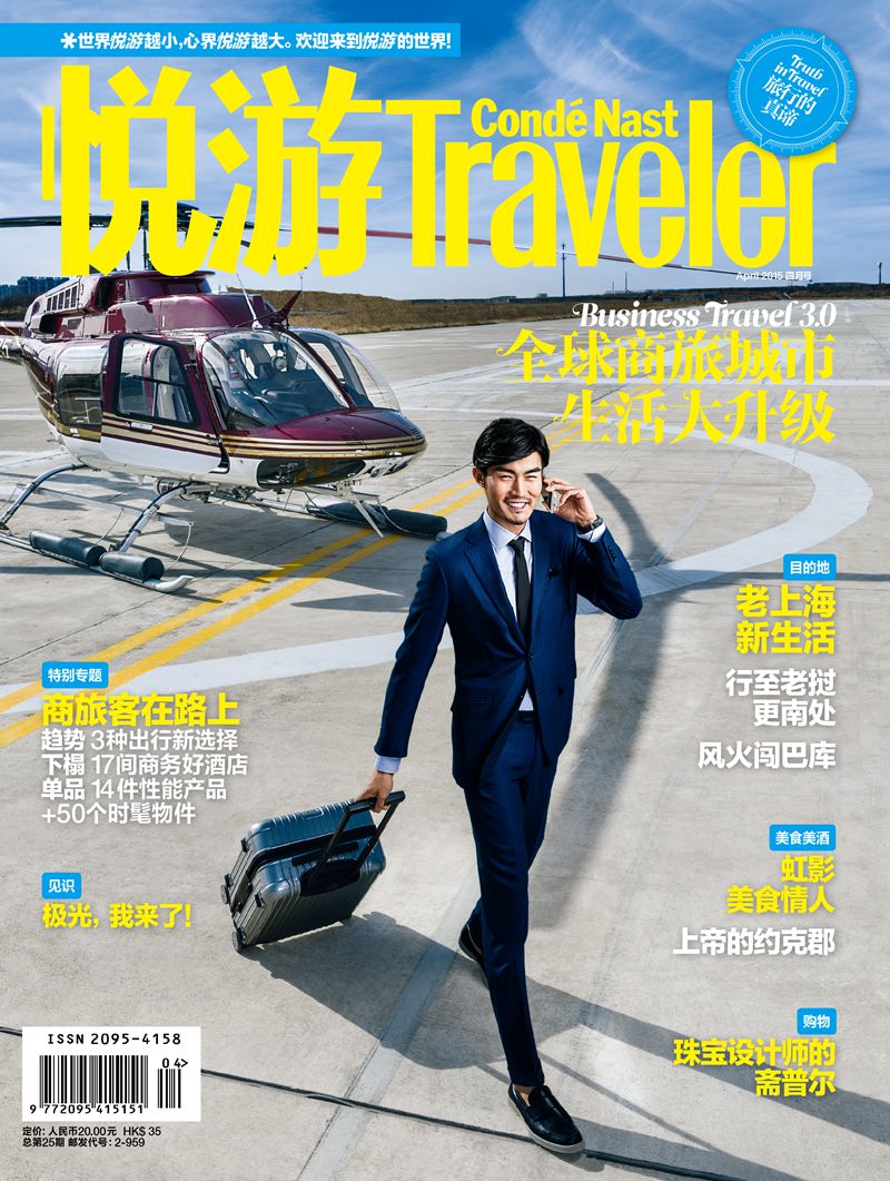 悦游：Condé Nast Traveler（夹带妮维雅别册，2015年4月号）