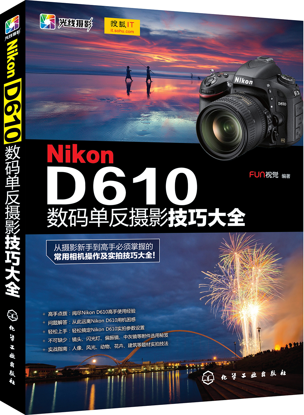 Nikon D610数码单反摄影技巧大全