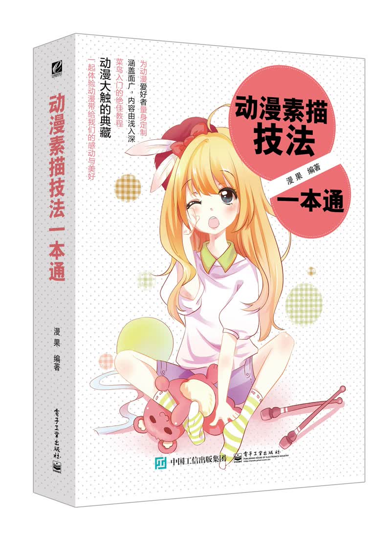 动漫素描技法一本通