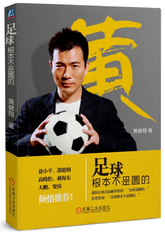 足球根本不是圆的