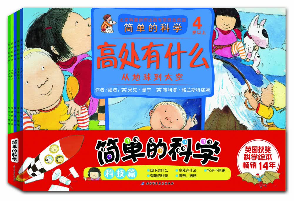 简单的科学 科技篇（套装全5册）