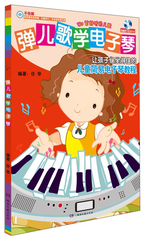 弹儿歌学电子琴（附光盘）