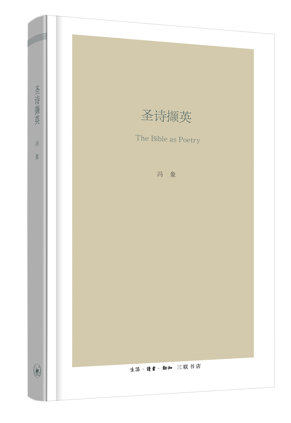 圣诗撷英