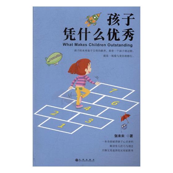 孩子凭什么 书籍 育儿 家教 家教理论