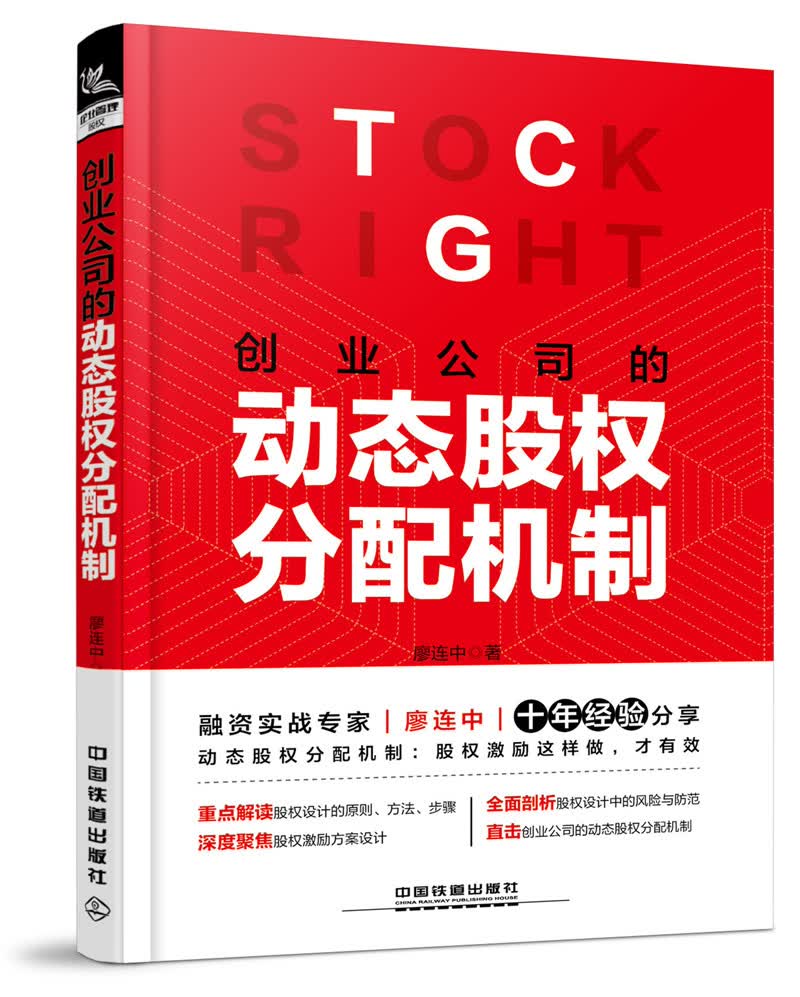 创业公司的动态股权分配机制
