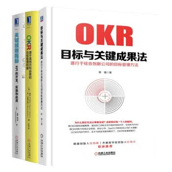 现货包邮 OKR目标与关键成果法+OKR 源于英特尔和谷歌的+关键绩效指标KPI的 企业管理书籍