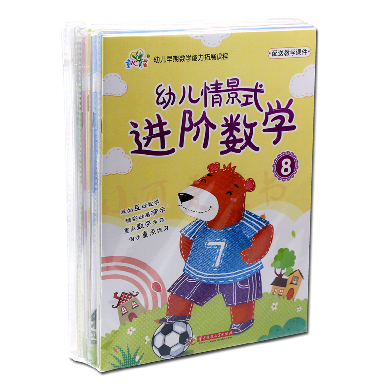 幼儿情景式进阶数学 幼儿园数学教材培训教材 小班中班大班学前班数学课本 童心育苗 第5册 大班上