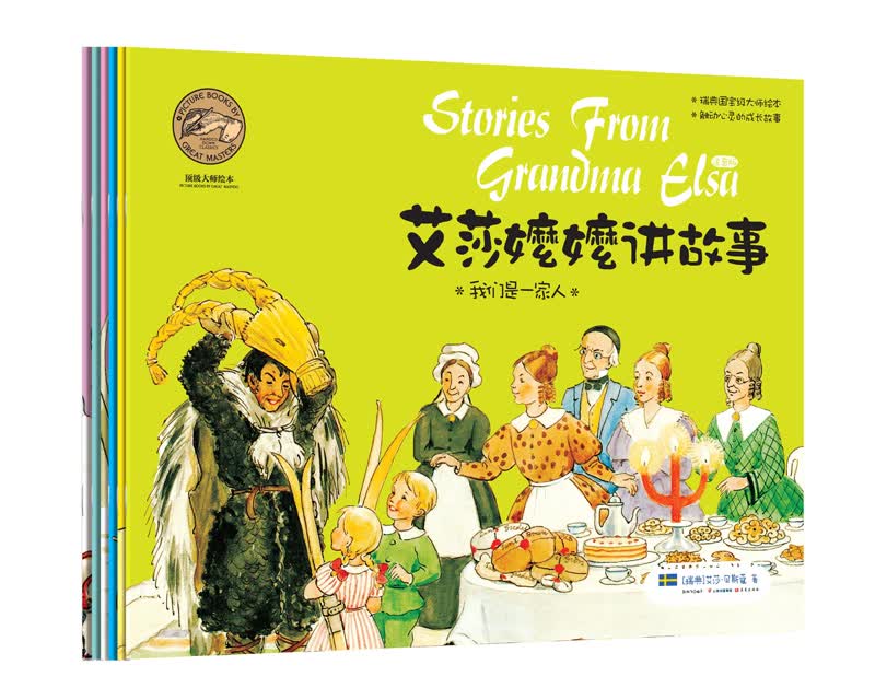顶级大师绘本·艾莎嬷嬷讲故事（注音版 套装共6册）