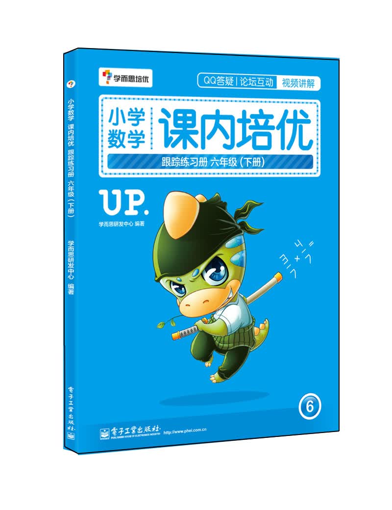 小学数学课内培优跟踪练习册六年级（下册）