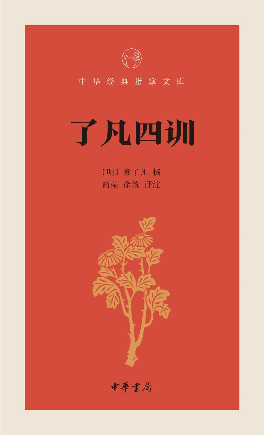 了凡四训