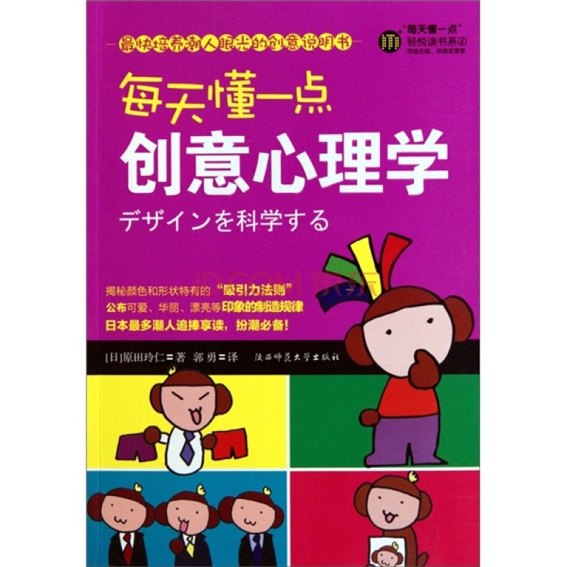 每天懂一点创意心理学
