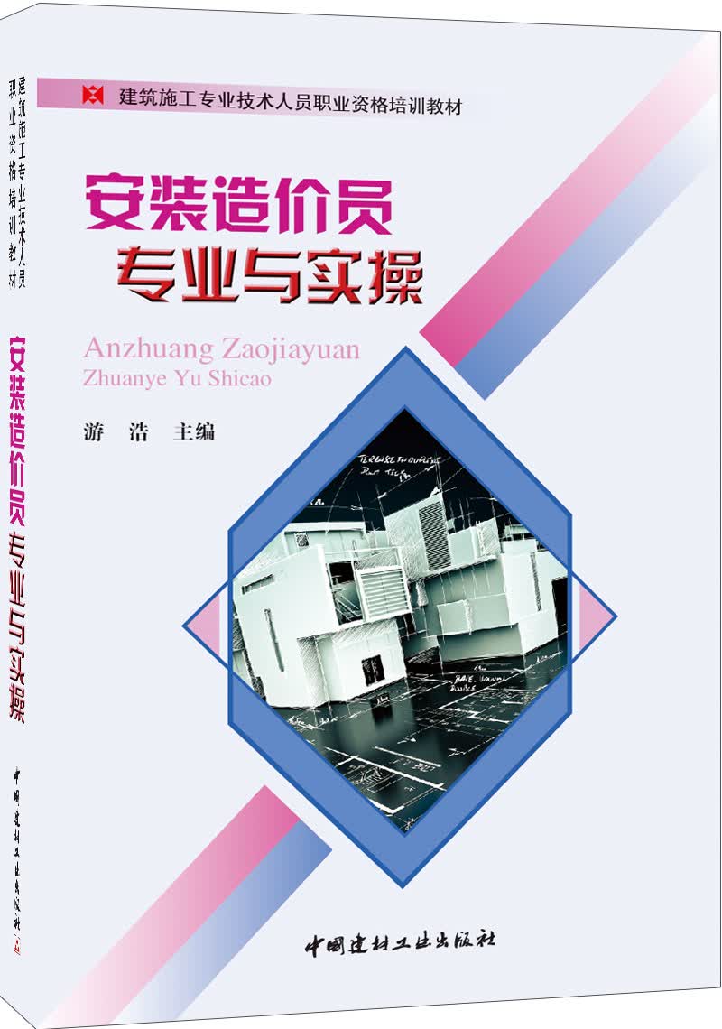 安装造价员专业与实操
