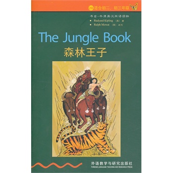 森林王子(第2级下 适合初二 初三)(书虫 牛津英汉双语读物)