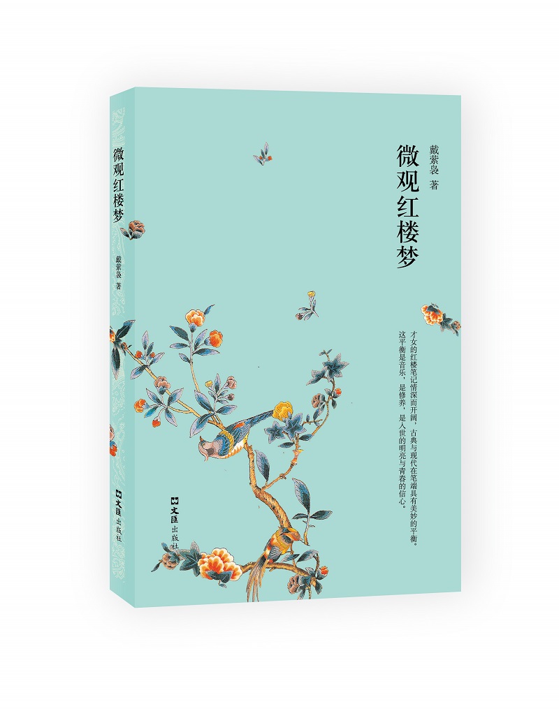 微观红楼梦