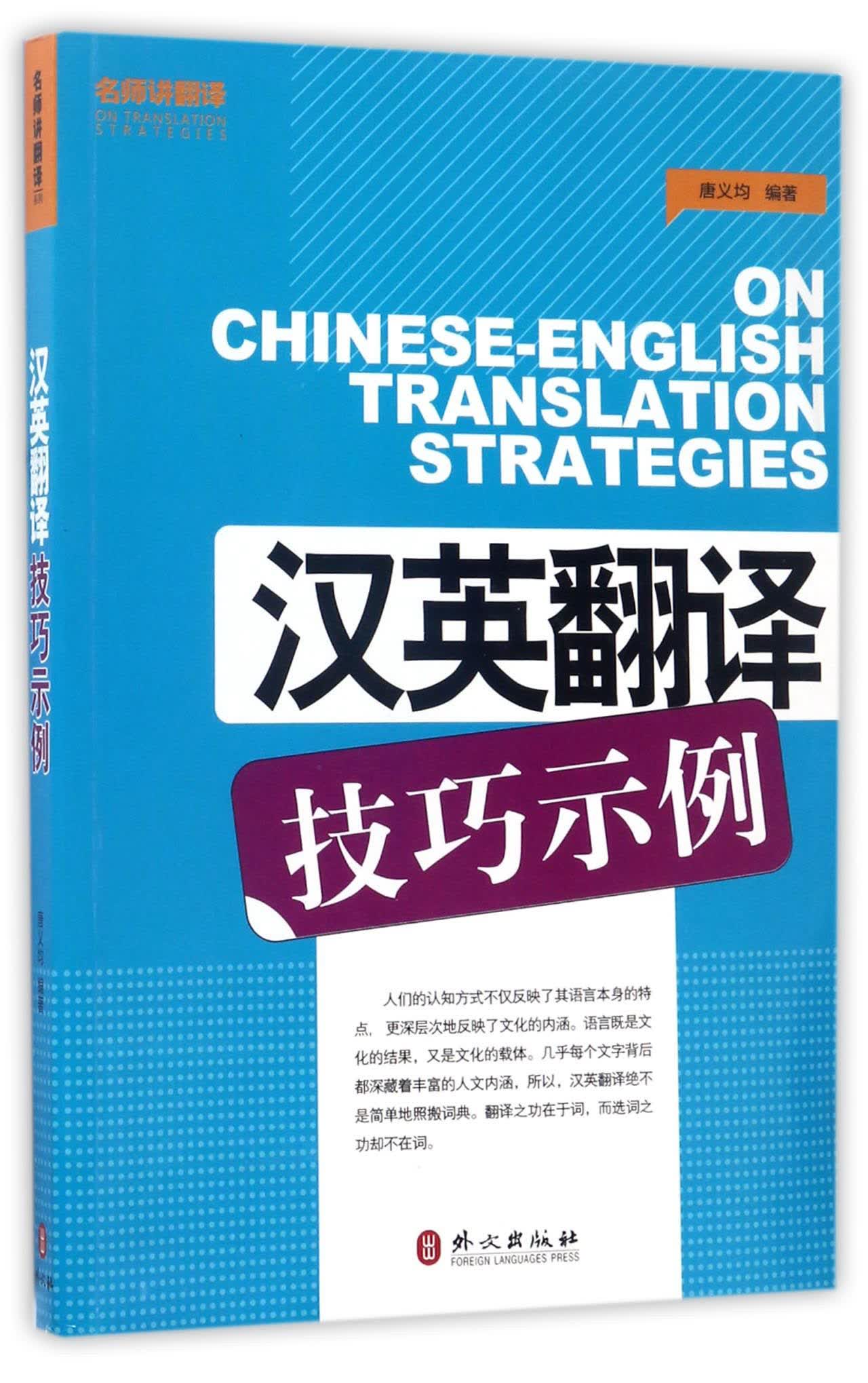 汉英翻译技巧示例