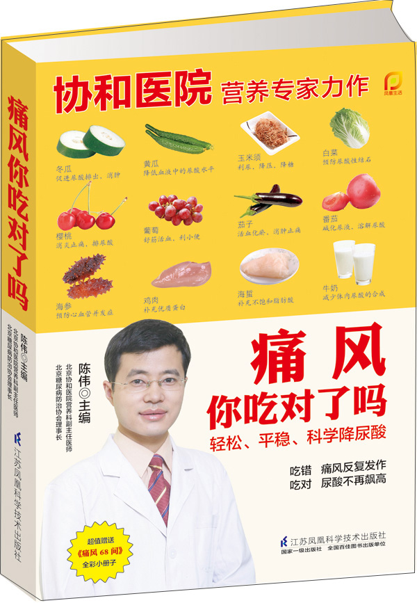 痛风你吃对了吗