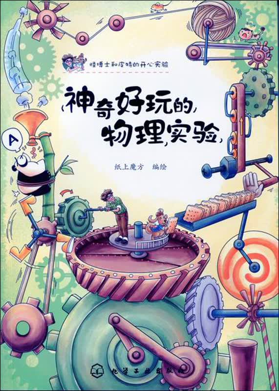 神奇好玩的物理实验
