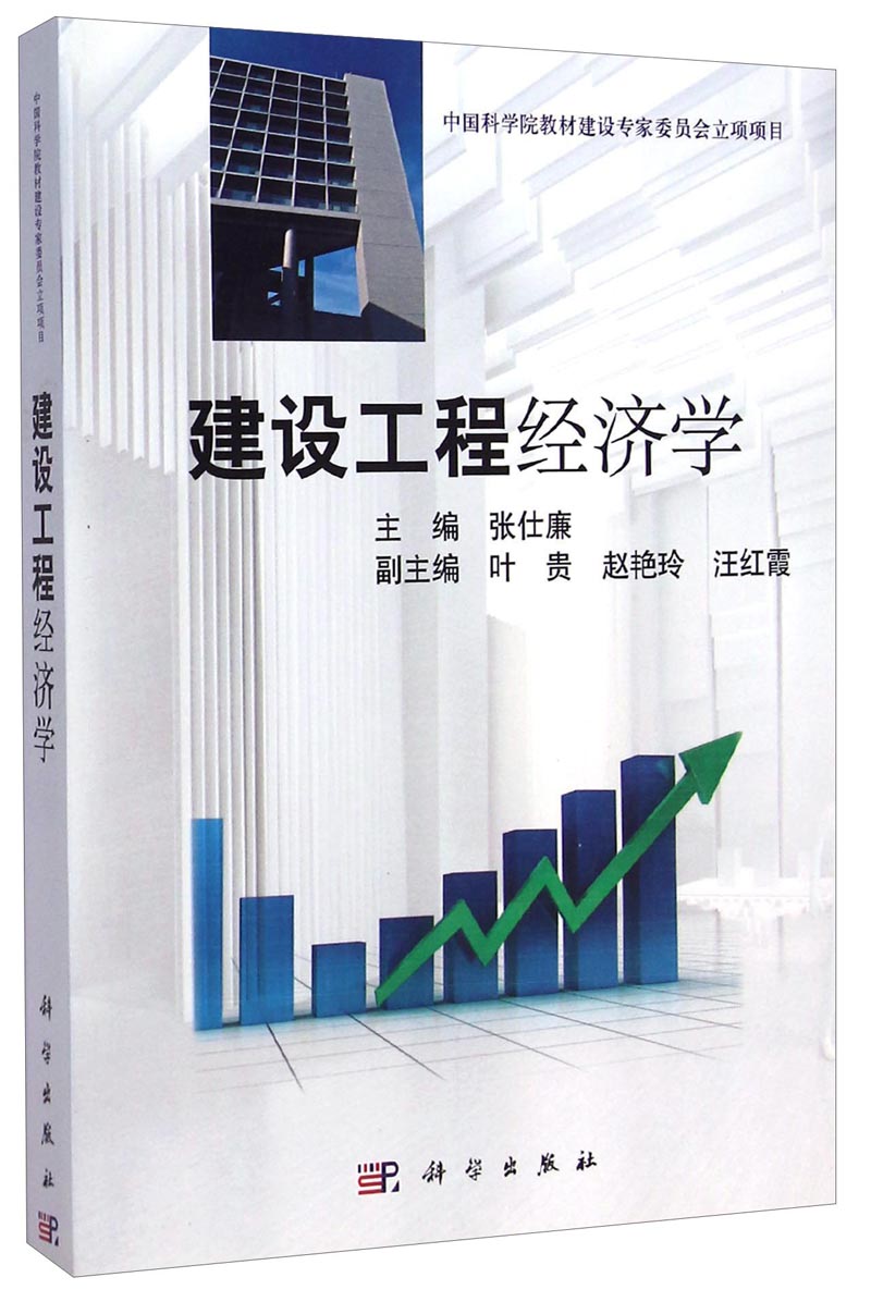 建设工程经济学