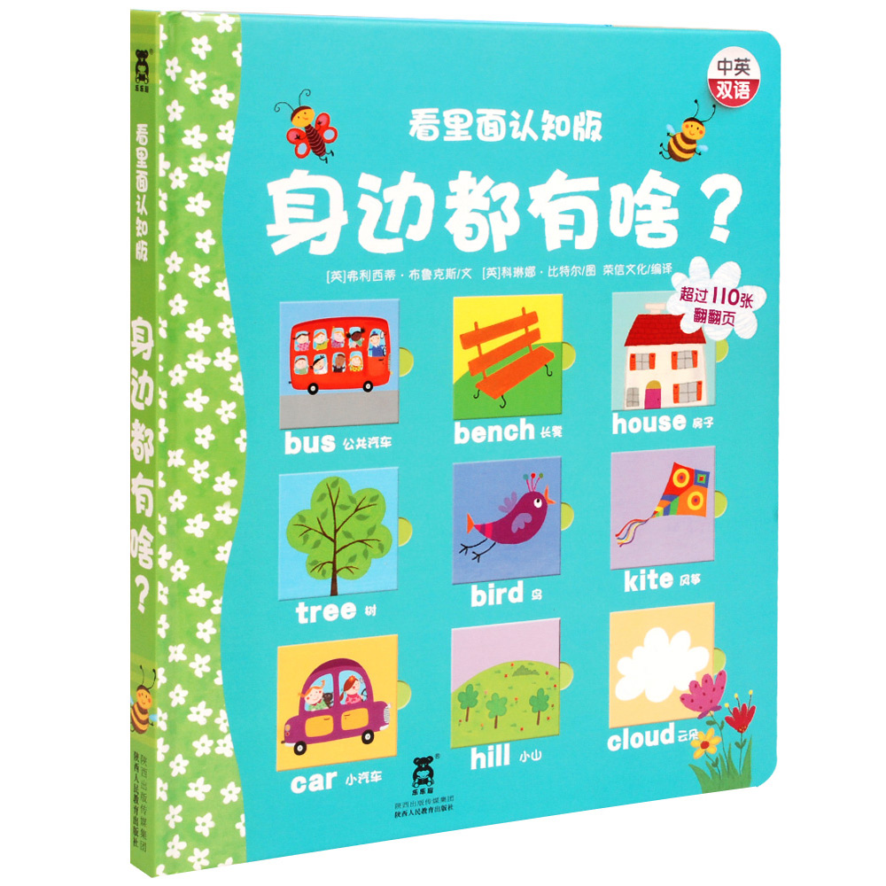 看里面认知版：身边都有啥？