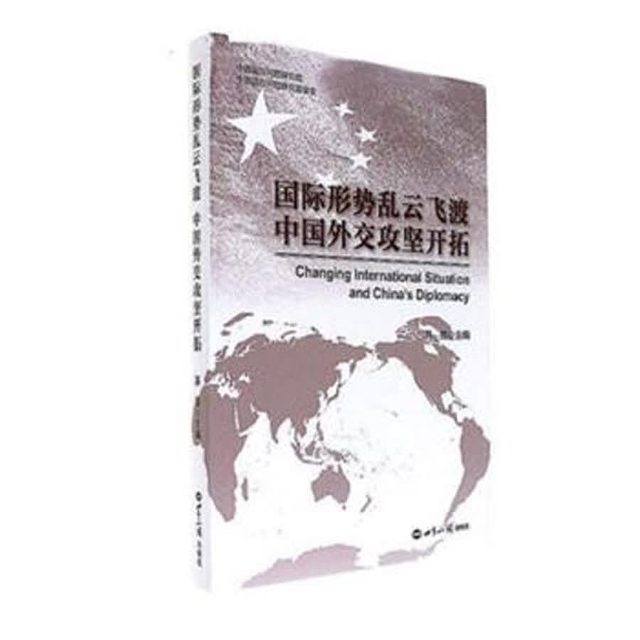 国际形势乱云飞渡 中国外交攻坚开拓