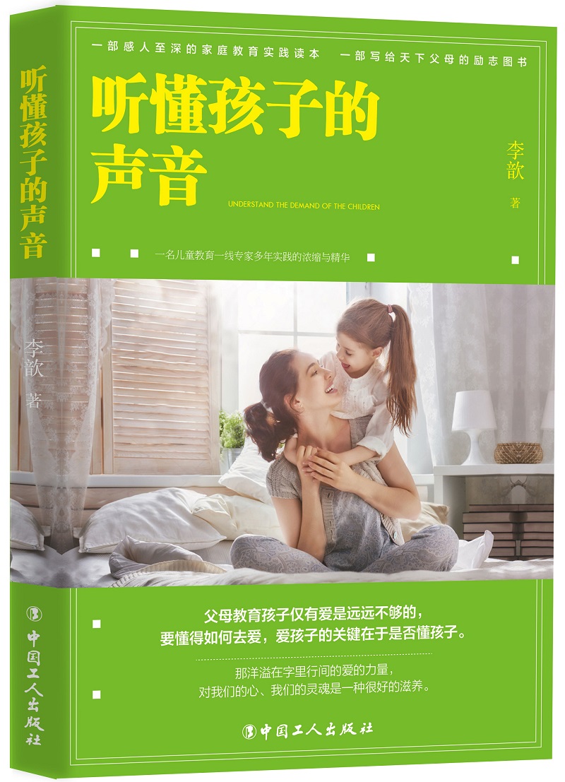 听懂孩子的声音