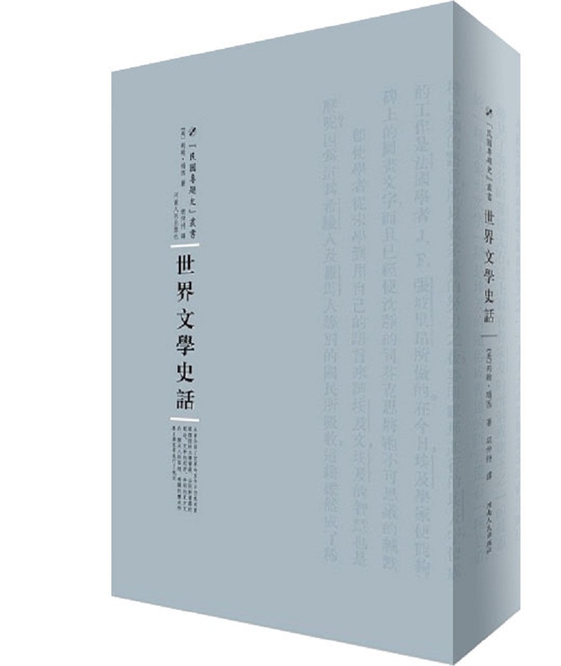 文学史话 文学 (美)约翰·玛西著 河南人民出版社 9787215104761