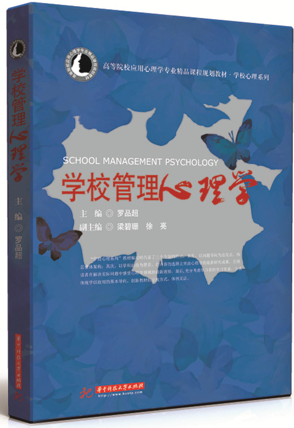 学校管理心理学