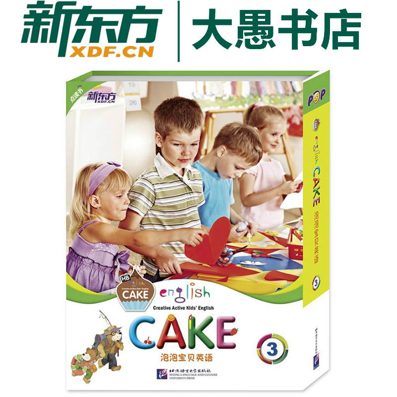 【新东方旗舰】【点读书】 泡泡宝贝英语3 English Cake 3 少儿幼儿英语教材