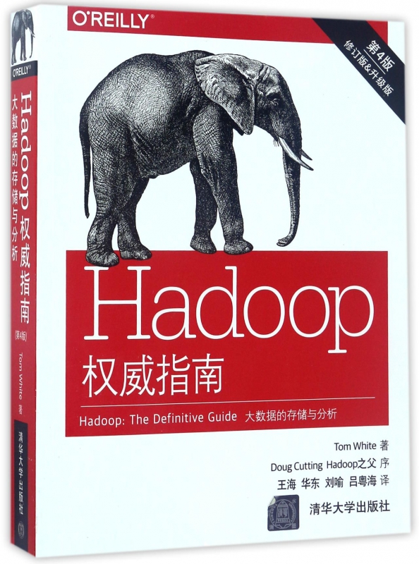 Hadoop 指南(大数据的存储与分析第4版修订版&升级版)
