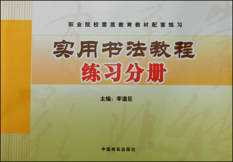 实用书法教程练习分册