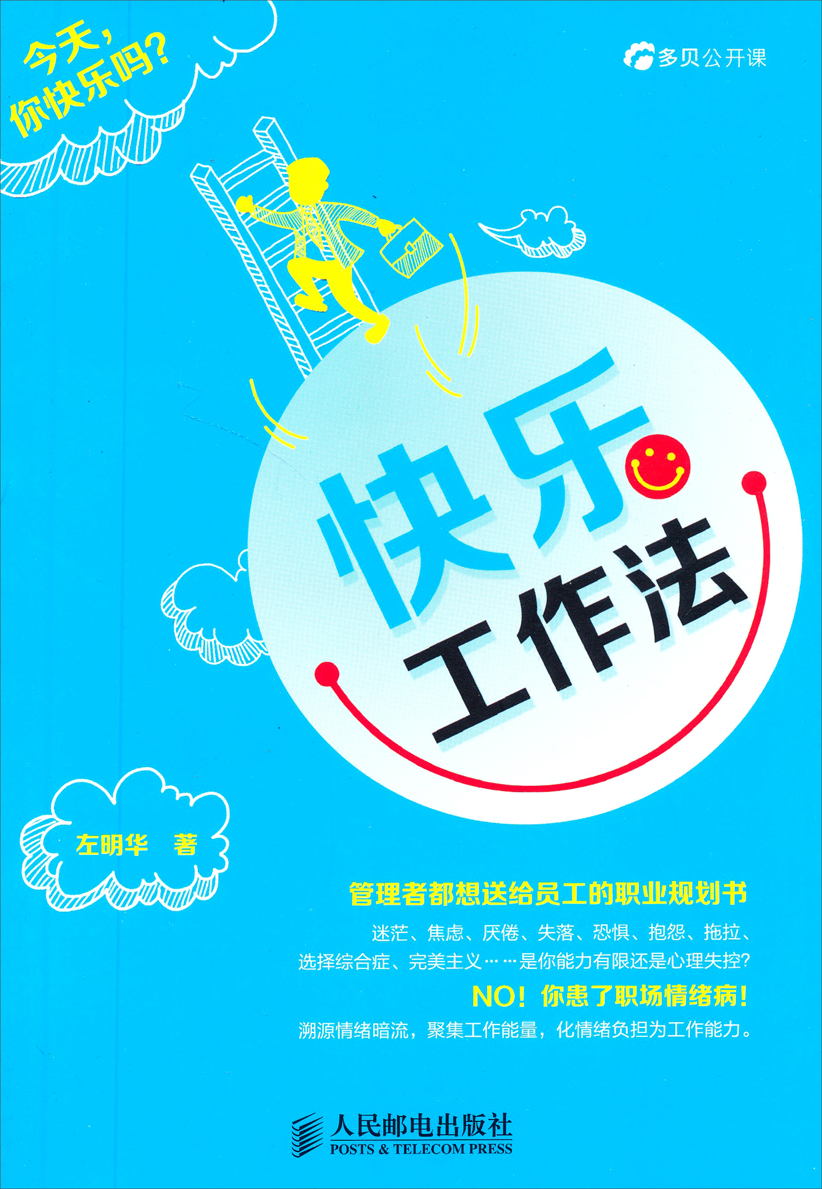 快乐工作法