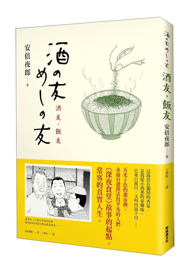 酒友 飯友