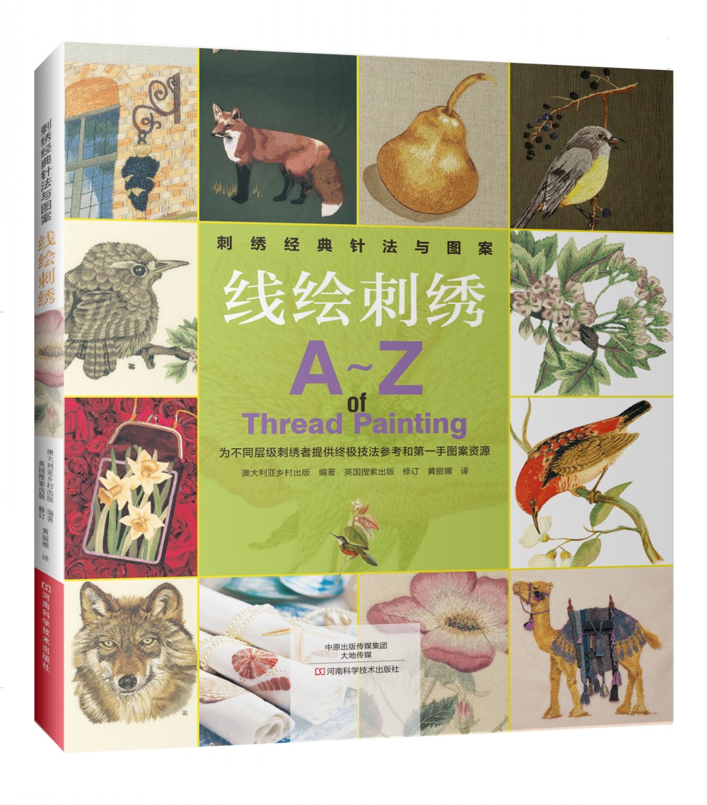 刺绣经典针法与图案：线绘刺绣